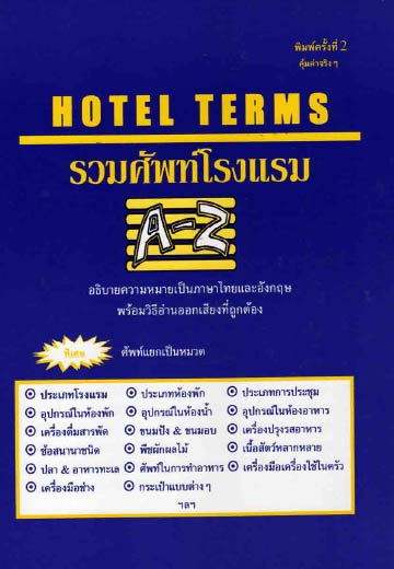 วิศวกรรมการกำจัดน้ำเสีย เล่ม 5 - แผง22จตุจักร